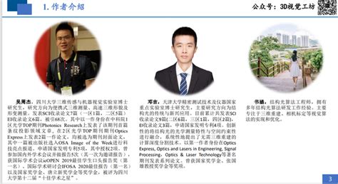 基于结构光的三维重建如何入门？ 知乎