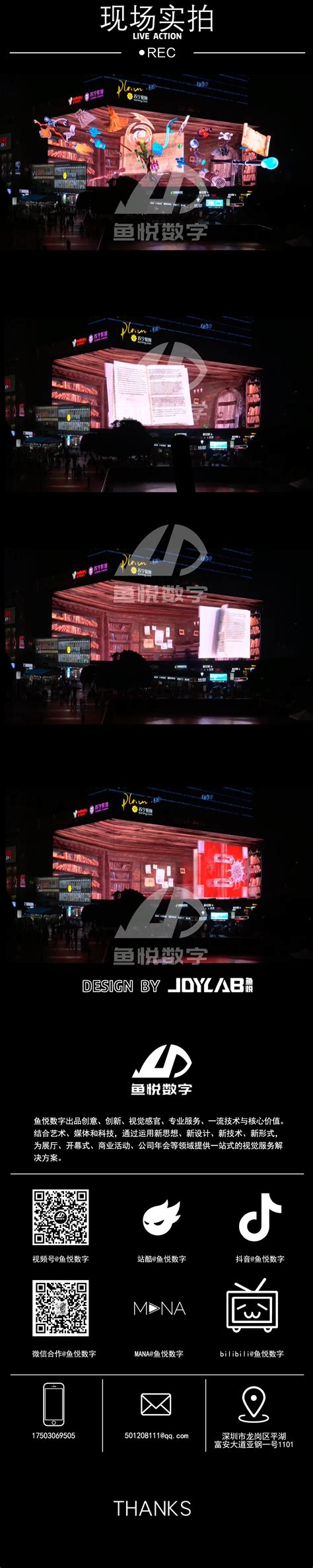 鱼悦数字魔法系 裸眼3D 数艺网