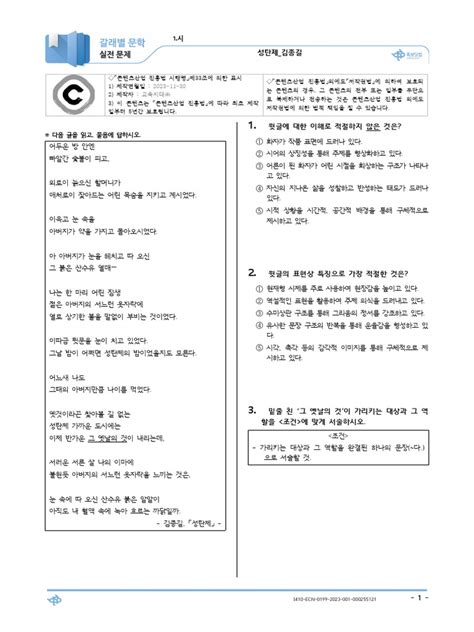 [실전 문제] 1 시 2024 성탄제 김종길 [31문제] pdf