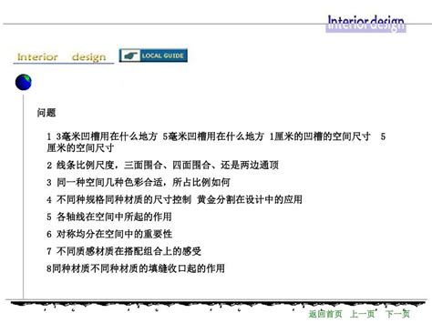 室内设计形式美法则案例分析word文档在线阅读与下载无忧文档