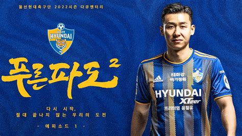 푸른파도2 Ep1 다시 시작 절대 끝나지 않는 우리의 도전 Youtube