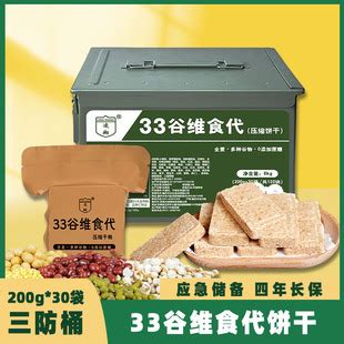 33谷维食代压缩饼干无添加蔗糖户外代餐长期储备饱腹应急食品批发 阿里巴巴