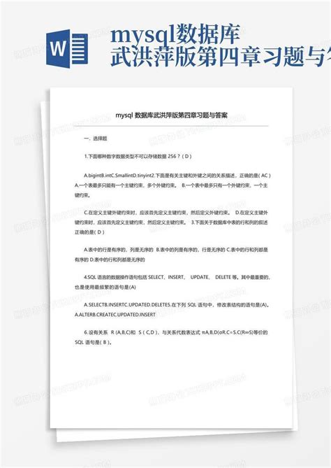 mysql数据库武洪萍版第四章习题与答案word模板下载 编号lazkndxe 熊猫办公