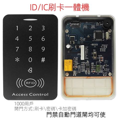 Id門禁機一件式機ic門禁體機 刷卡密碼門禁機門禁讀卡器 管理卡門禁 蝦皮購物