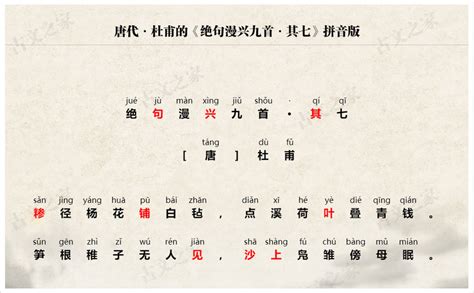 绝句漫兴九首其二 第2页 大山谷图库