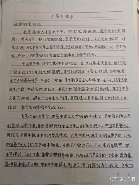 入团申请书的格式要怎么写，可以的话请发图片谢谢？ 知乎