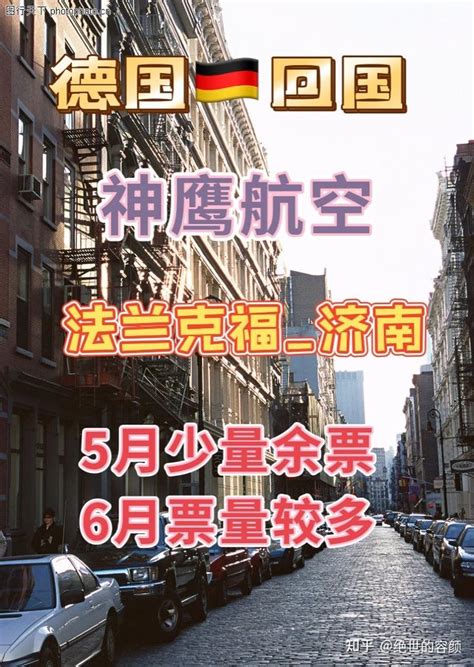 法兰克福回国 知乎