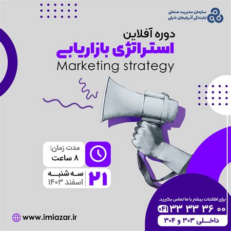 استراتژی بازاریابی