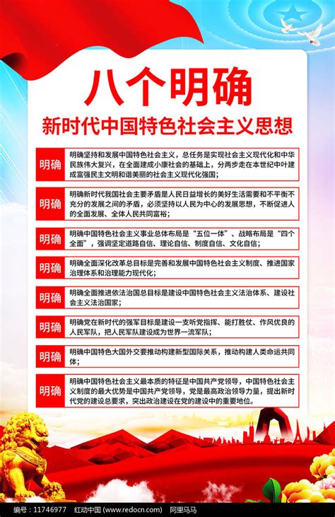 八个明确党建宣传展板图片下载 红动中国