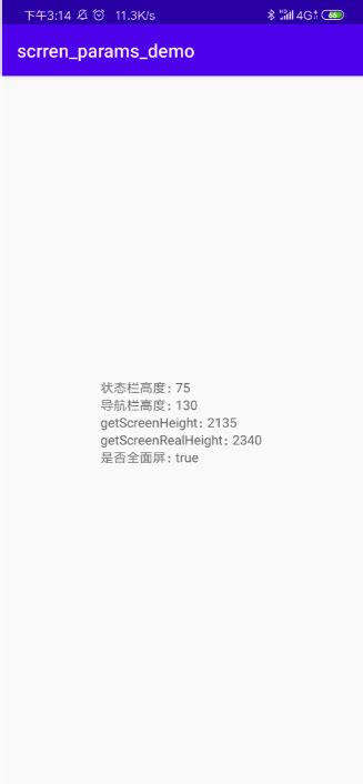 android获取屏幕宽、高、状态栏高度、导航栏高度、是否是全面屏 android 获取屏幕高度 不包括状态栏 csdn博客