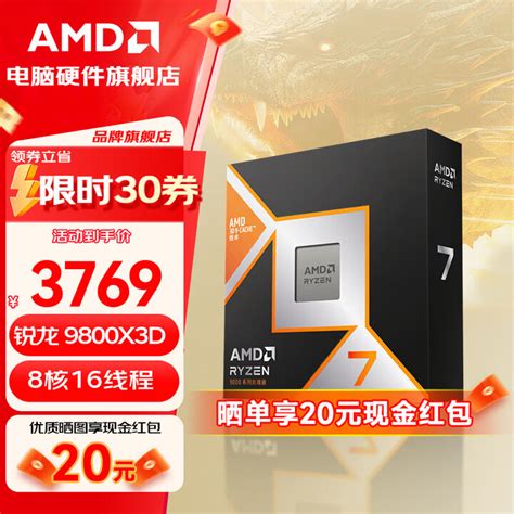 Amd锐龙 9000系列 9800x3d 9950x3d 9600x 9700x 9900x 9950x Am5接口 Amd盒装cpu处理器 R7 9800x3d盒装【图片 价格 品牌 报价】 京东