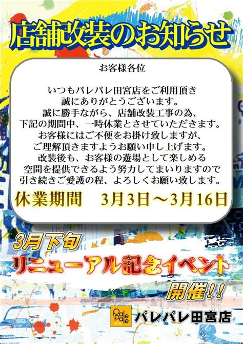 ほたるいか on Twitter RT Palepale Tamiya お客様へ大切なお知らせ パレパレ田宮店は店舗改装工事の為