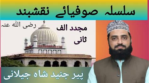 حضرت مجدد الف ثانی شیخ احمد فاروقی سرہندی رضی اللہ عنہ Part 7 Youtube