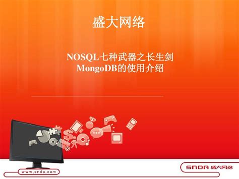 2非关系型数据库 Word文档在线阅读与下载 无忧文档