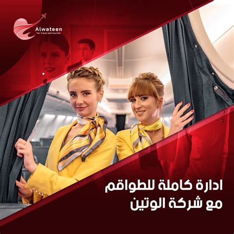 Al Wateen For Aviation Services شركة الوتين للـخدمات الجوية Baghdad