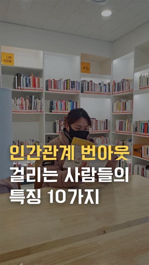 작가 데이지 내 삶의 중심잡기 자존감 자존감 낮은거 티나는 행동 10가지 1 칭찬받으면 손사레치며 별거아니라고 강조함 2 사람들 눈치보느라 나는 뭐든