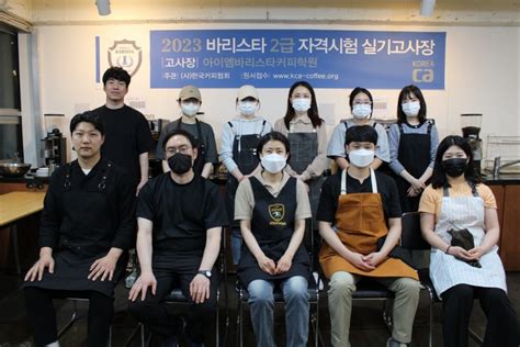 Ncs 바리스타 2급 취득 과정 9회차 수강생사진 아이엠바리스타커피교육학원