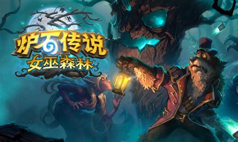 炉石传说女巫森林英雄卡介绍 萨满新英雄卡是什么 87g手游网