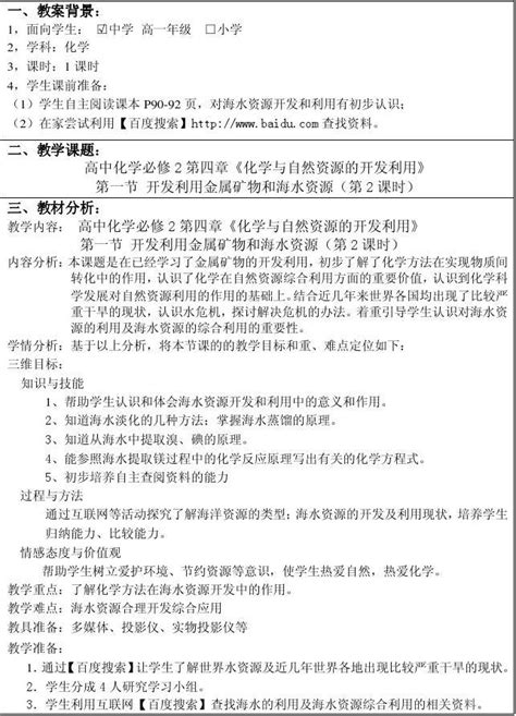 第三届全国“教学中的互联网搜索”活动教案设计 Microsoft Word 文档 Word文档在线阅读与下载 无忧文档