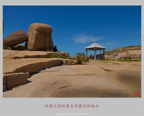 【祖国大陆距离台湾最近的地方摄影图片】风光摄影故乡明月太平洋电脑网摄影部落