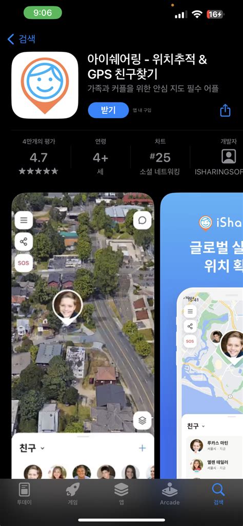 위치 추적 앱 아이폰 아이쉐어링