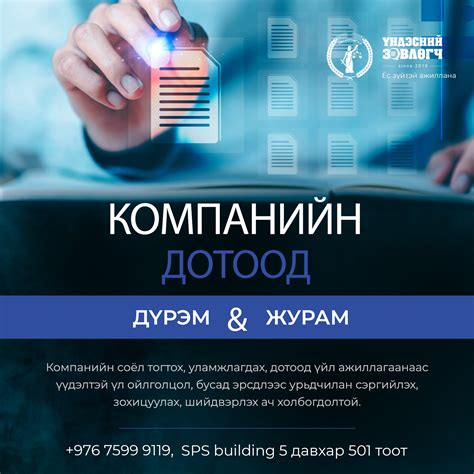 Fblc Компанийн дотоод дүрэм журам яагаад чухал вэ 1 Хууль эрх зүйн үндэс Компанийн