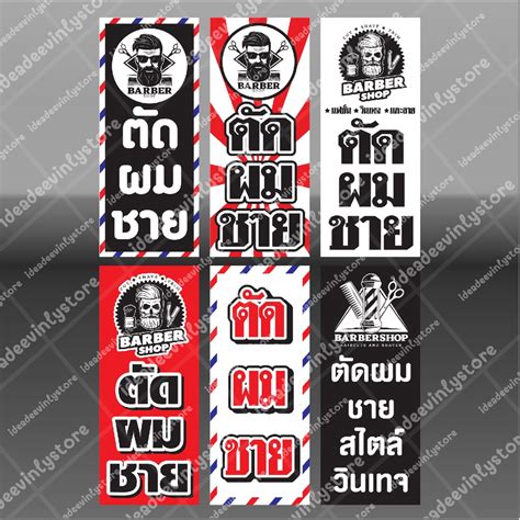 ป้ายไวนิล ไวนิลตัดผม ตัดผมชาย ตัดผมวินเทจ ตัดผมชายแฟชั่น เเนวตั้ง Shopee Thailand