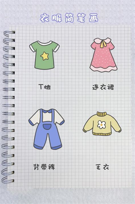 简笔画 画趣文库（我爱生活） 第 3 页