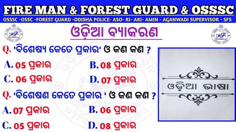 Odia Grammar Gk Grammar Selected Gk Odisha Fire Grammar Questions Fire Irb Fg Gk