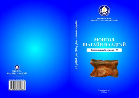 ШУА ийн Хэл зохиолын хүрээлэн Home