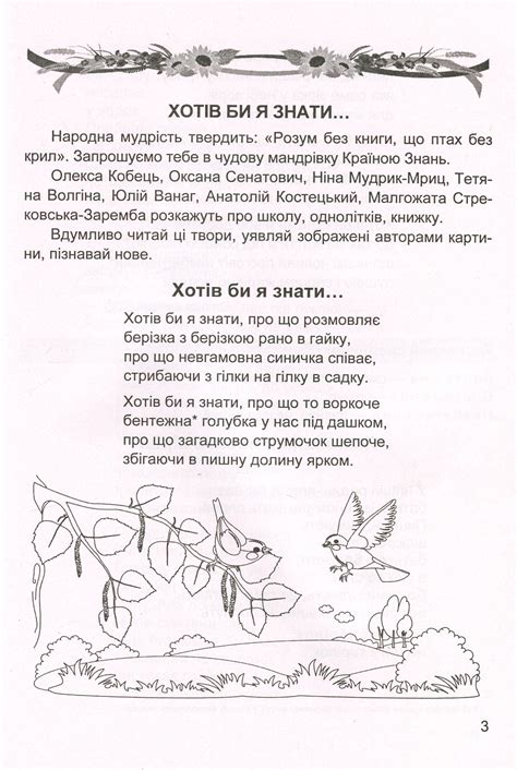 Літературне джерельце книжка для додаткового читання 3 клас