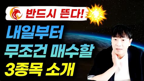 무조건 매수할3종목 Lg전자삼성중공업대우건설현대모비스하이록코리아대한해운신원종합개발삼성공조불사조 Youtube