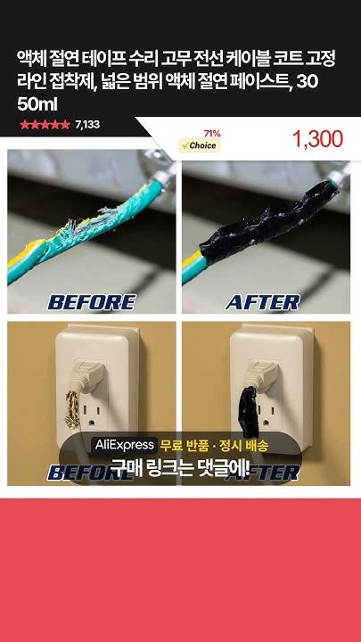 오늘핫딜 액체 절연 테이프 수리 고무 전선 케이블 코트 고정 라인 접착제 넓은 범위 액체 절연 페이스트 30 50ml