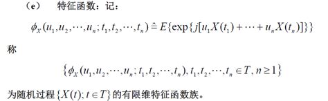 广义平稳随机过程定义随机信号分析 Csdn博客