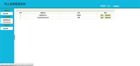 java jsp servlet mysql学生教务选课成绩管理系统源码 论文 开题 任务书 代码 当牛作码