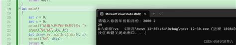计算每个月的天数写一段c代码按照顺序输入年月2个整数后输出该月的天数 Csdn博客