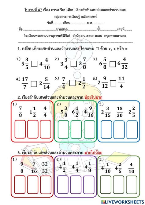1841177 ใบงานที่ 47 เรื่อง การเปรียบเทียบ