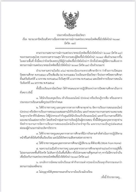 โรงเรียนเขาย้อยวิทยา ปิดถึง 10 ข่าวเพชรบุรี 24ชั่วโมง