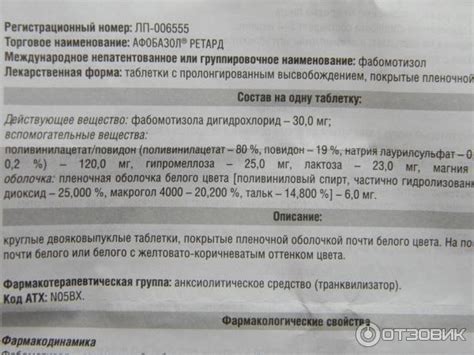 Отзыв о Афобазол ретард Желаемый эффект от приема есть