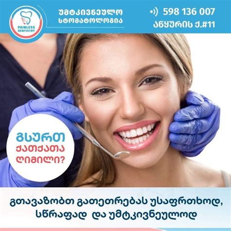 უმტკივნეულო სტომატოლოგია Dentos™ სტომატოლოგიური ეკოსისტემა