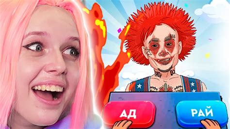 АД ИЛИ РАЙ СИМУЛЯТОР БОГА Алина в симуляторе бога Youtube