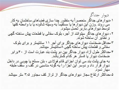 شناسایی دیوارها انواع دیوار باربر و غیر باربر Ppt90ir