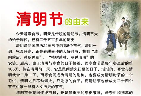 清明节的由来50 清明节的由来 清明节的来历50个字 大山谷图库