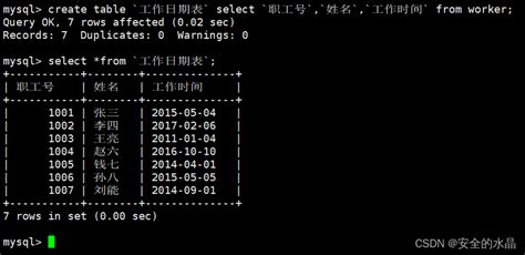 对数据库职工信息表的17条操作命令数据库创建员工信息表的命令 Csdn博客