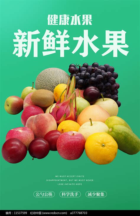 水果促销海报图片下载 红动中国