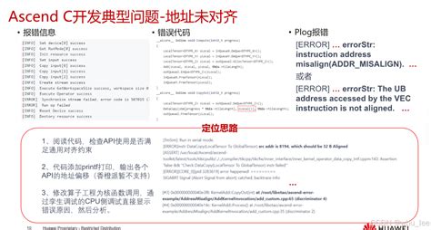 Ascend C算子编程和c基础 Lesson5 1 算子开发典型问题 Csdn博客