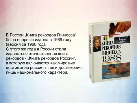 Книга рекордов Гиннесса презентация онлайн