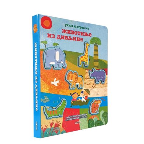 Učim I Igram Se Životinje Iz Divljine Gabriele Klima Gigatron