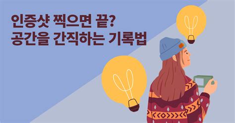 공간 속 숨은 영감을 찾는 기획자의 기록법 Publy