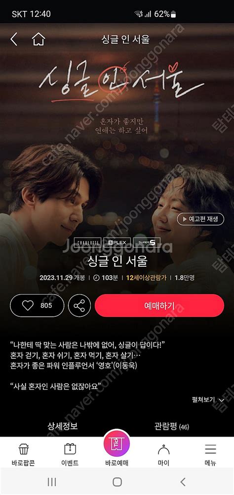 싱글인 서울 롯데시네마 티켓 중고나라